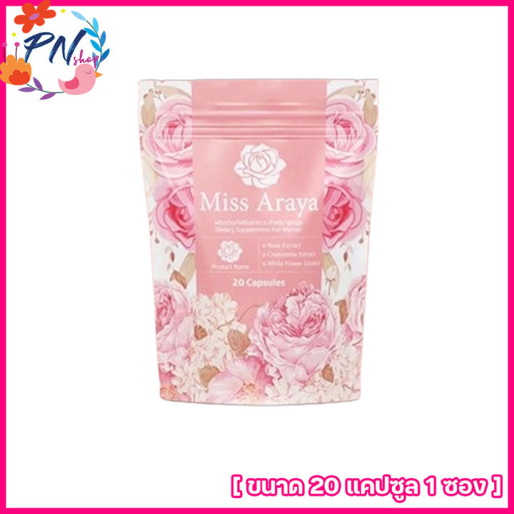 [1 ซอง] Miss Araya มิสอารายา อาหารเสริมบำรุงภายใน 20 แคปซูล/ซอง | Lazada.co.th