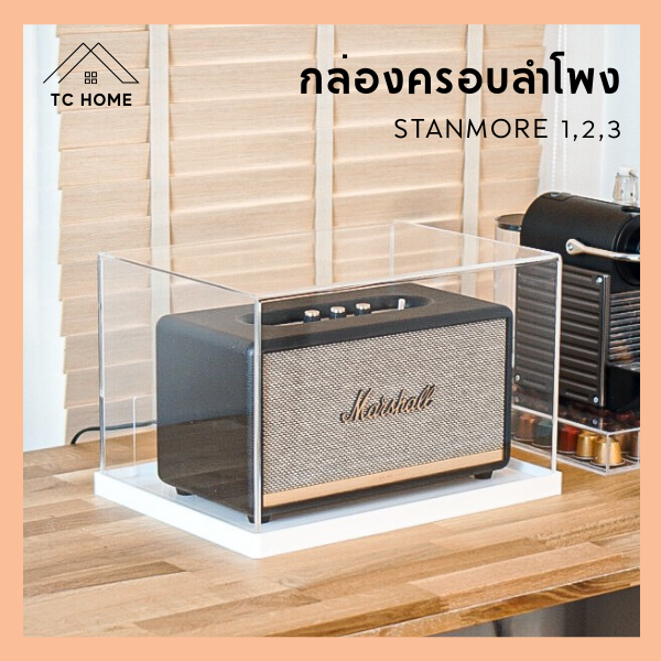 TC HOME กล่องครอบลำโพง พร้อมฐาน สำหรับรุ่น Stanmore 1,2,3 กล่องครอบ ...
