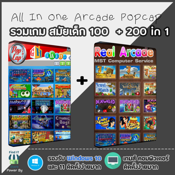 แผ่นเกมส์ All In One Arcade Popcap รวม 2 แพ๊ค คุ้มๆ | Lazada.co.th