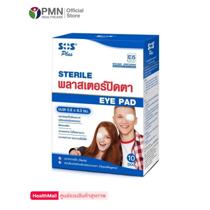 SOS Plus Sterile eye pad พลาสเตอร์ปิดตา เอส โอ เอส (1กล่อง10ซอง) สำหรับ ...