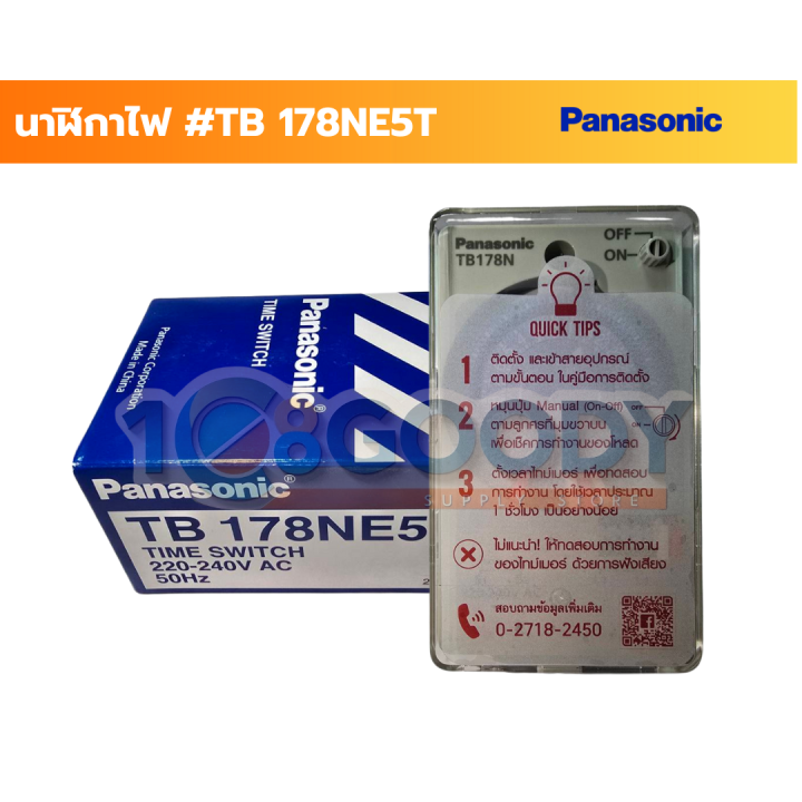 PANASONIC TB178NE5T ตั้งเวลาเปิด-ปิดอัตโนมัติ 48ครั้ง/วัน รองรับไฟสูง ...