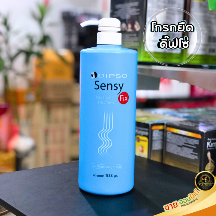ดิ๊พโซ่ ครีมโกรกยืด เซนนี่ ฟิกซ์ Dipso Sensy Fix 1000 มล. | Lazada.co.th