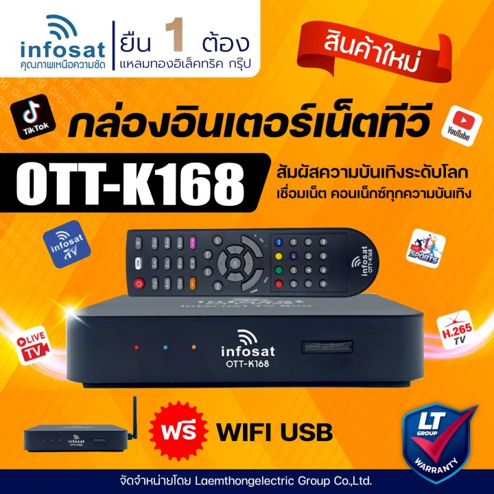 infosat HD OTT-K168 กล่องทีวีอินเทอร์เน็ต พร้อมเสา wifi usb - ltgroup | Lazada.co.th