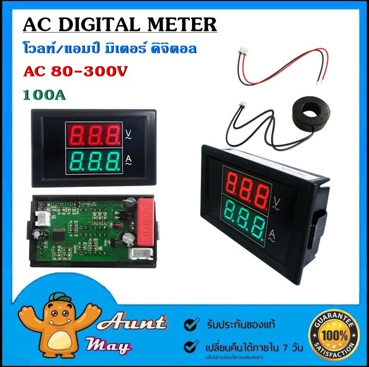 ดิจิตอลโวลท์ แอมป์ มิเตอร์ AC 80-300V 100A DIGITAL METER D85 | Lazada.co.th