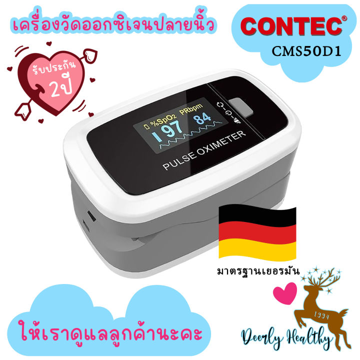 🚑ส่งเร็ว🚑 เครื่องวัดออกซิเจน ปลายนิ้ว CONTEC (CMS50D1)🩸Fingertip Pulse Oximeter🩸วัดออกซิเจน รับ ...