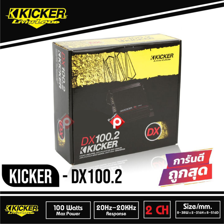 ส่งไว KICKER DX100.2 เพาเวอร์แอมป์ คลาสดี 2ชาแนล แอมป์ ขับกลาง ขับแหลม บริด ขับซับ Car Amplifier ...