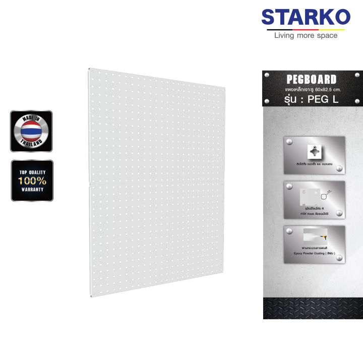 STARKO PEGBOARD รุ่น Peg L (สีขาว) แผงเหล็ก แผงแขวน เครื่องมือช่าง จัด ...
