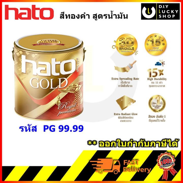 hato สีทองคำ PG 99.99 สีทอง ฮาโต้ สูตรน้ำมัน ฮาโต้ รอยัล เพียว โกล์ด 99.99 เบอร์สี PG99.99 ...