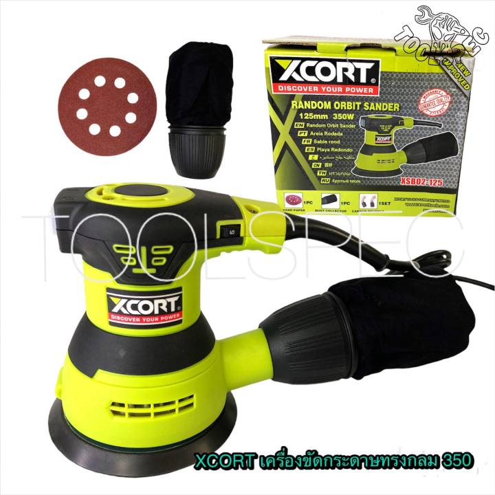 XCORT เครื่องขัดกระดาษทรายกลม 5 นิ้ว กำลัง 350 วัตต์ ปรับระดับได้ พร้อมถุงเก็บฝุ่น กระดาษทรายขัด ...