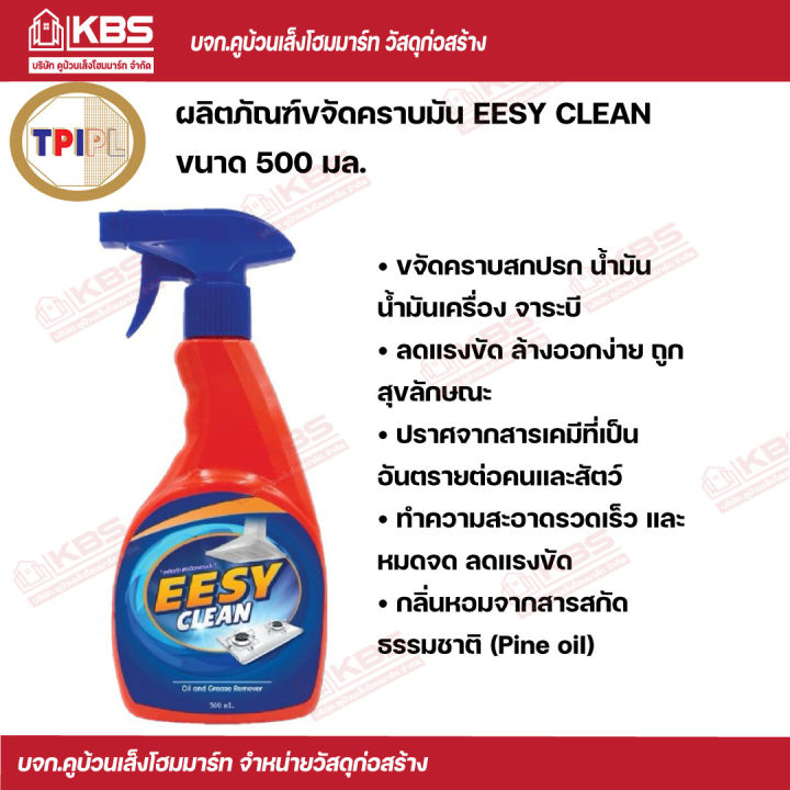 TPI ผลิตภัณฑ์ขจัดคราบมัน EESY CLEAN ขนาด 500 มล. พร้อมส่ง ราคาถูกสุด ...