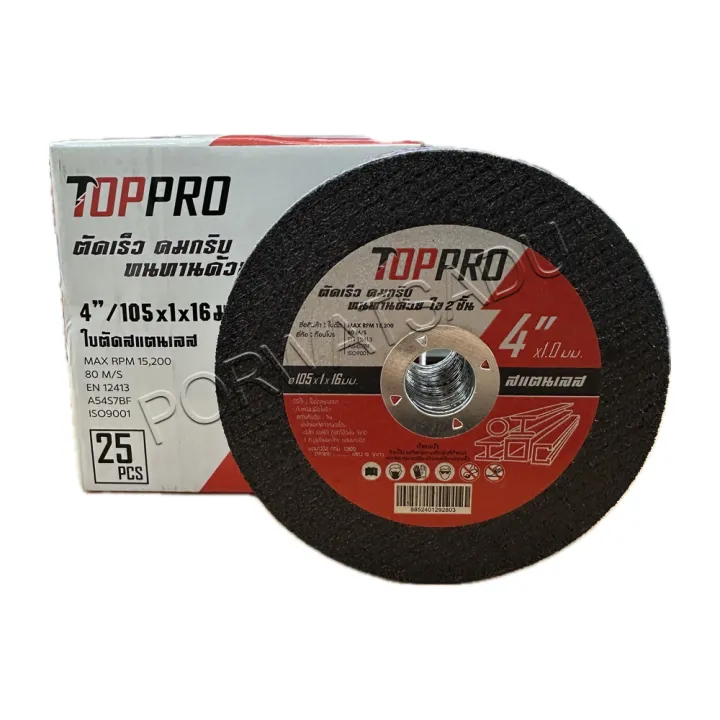 ใบตัดเหล็ก 4 นิ้ว TOPPRO ใบตัด ใบตัดไฟเบอร์ ใบตัดบาง ใบบาง ใบตัดสแตนเลส (ยกกล่อง 25 ใบ) | Lazada ...