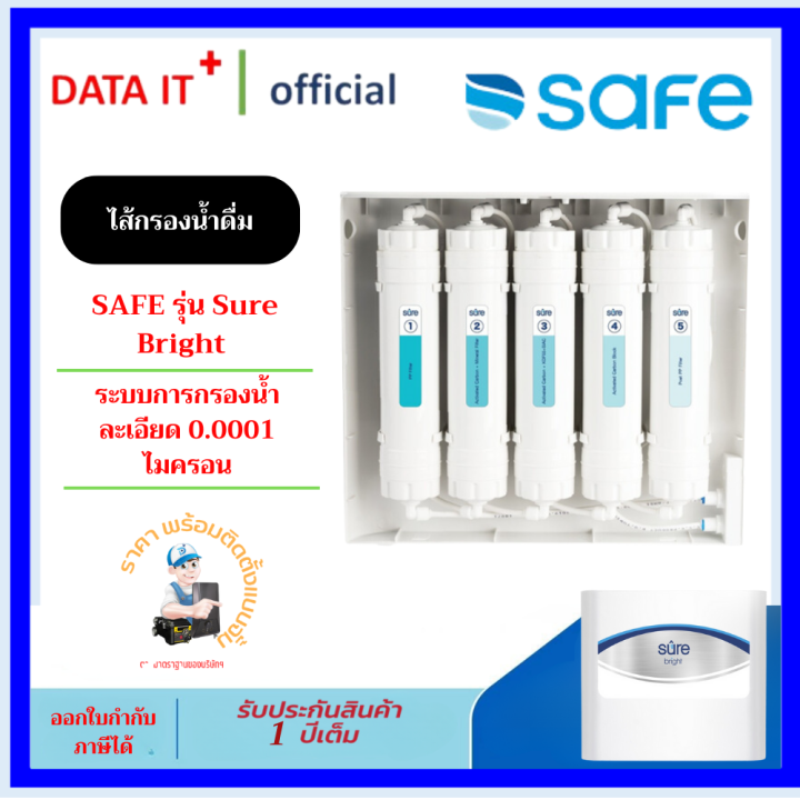 SAFE ไส้กรองน้ำ สำหรับเครื่องกรองน้ำ รุ่น Sure Bright | Lazada.co.th