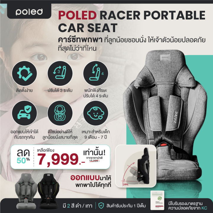 POLED RACER PORTABLE CAR SEAT (MADE IN KOREA) คาร์ซีทพกพาที่ลูกน้อยชอบ ...