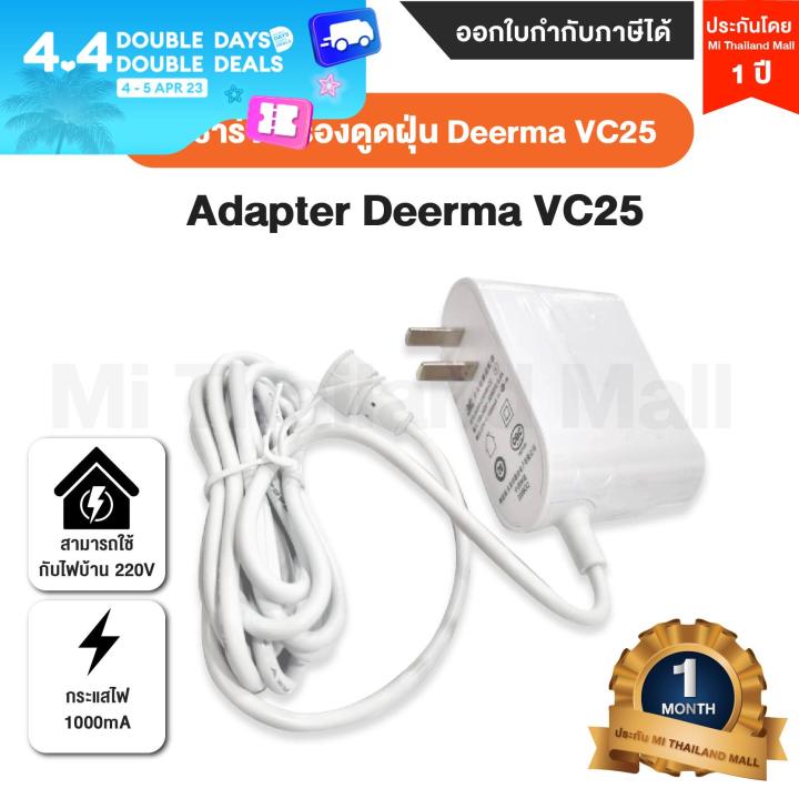 Adapter Deerma VC25 หัวชาร์จเครื่องดูดฝุ่น Deerma VC25-ประกันโดย Mi Thailand Mall 1 เดือน ...