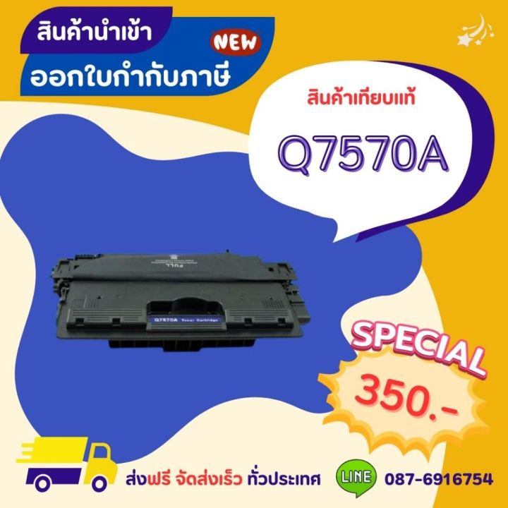 หมึกเทียบเท่า Q7570A >> ส่งฟรี ผลิตภัณฑ์ตลับหมึกเทียบเท่า ที่ได้มาตรฐาน ...