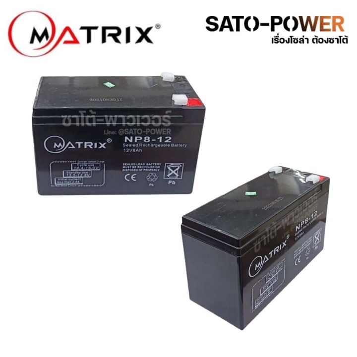 ์NS/ MATRIX Battery UPS 12V 8A รุ่น 'NP8-12' | Battery UPS | ประกัน 7 วัน | เครื่องสำรองไฟ ...