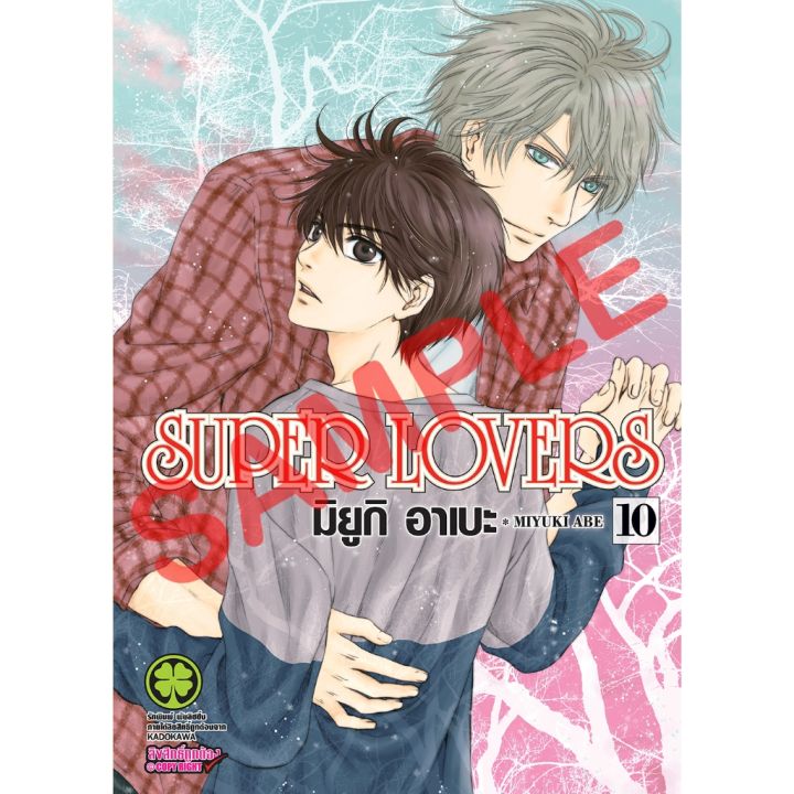 Super lovers แยกเล่ม1-10 ล่าสุดมือหนึ่ง หนังสือการ์ตูน มังงะ | Lazada.co.th