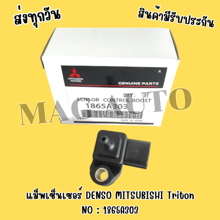 แม็พเซ็นเซอร์ DENSO MITSUBISHI Triton NO : 1865A303 📍สินค้ามือ 1 รับ ...