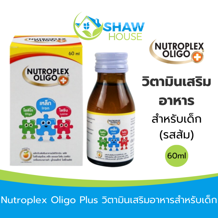 Nutroplex Oligo Plus (60 มล.) วิตามินเสริมอาหาร สำหรับเด็ก | Lazada.co.th