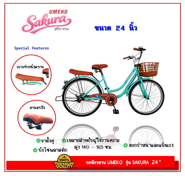 จักรยาน รุ่น 24 Sakura สีเขียวอมฟ้า | Lazada.co.th