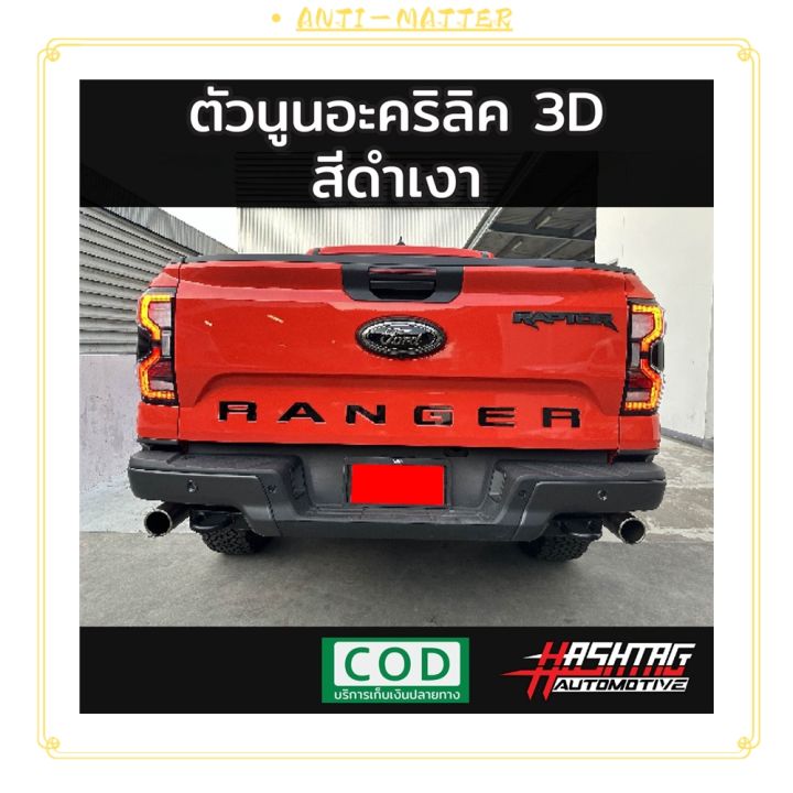 【High-quality】 ANTI-MATTER Tailgate Logo for Next-Gen Ford Ranger ...