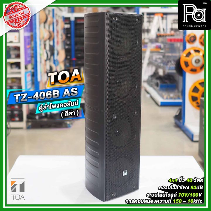 TOA TZ 406B AS ลำโพงคอลัมน์ ติดผนัง โตอะ TZ 406B AS TZ406B AS Wall mount Column Speaker ตู้ลำโพง ...
