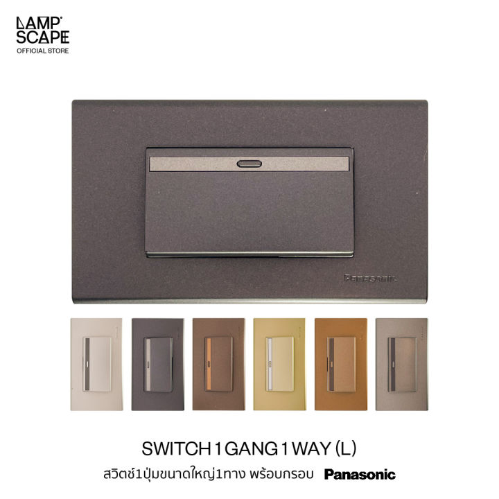 Lampscape สวิตช์ใหญ่ Panasonic 1 ปุ่ม 1 ทาง รุ่น Refina Full-Color Wide ...
