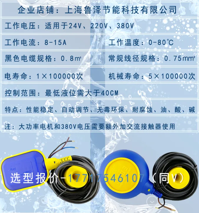 Mach MAC3/KEY float switch cable water tower water tank submersible ...