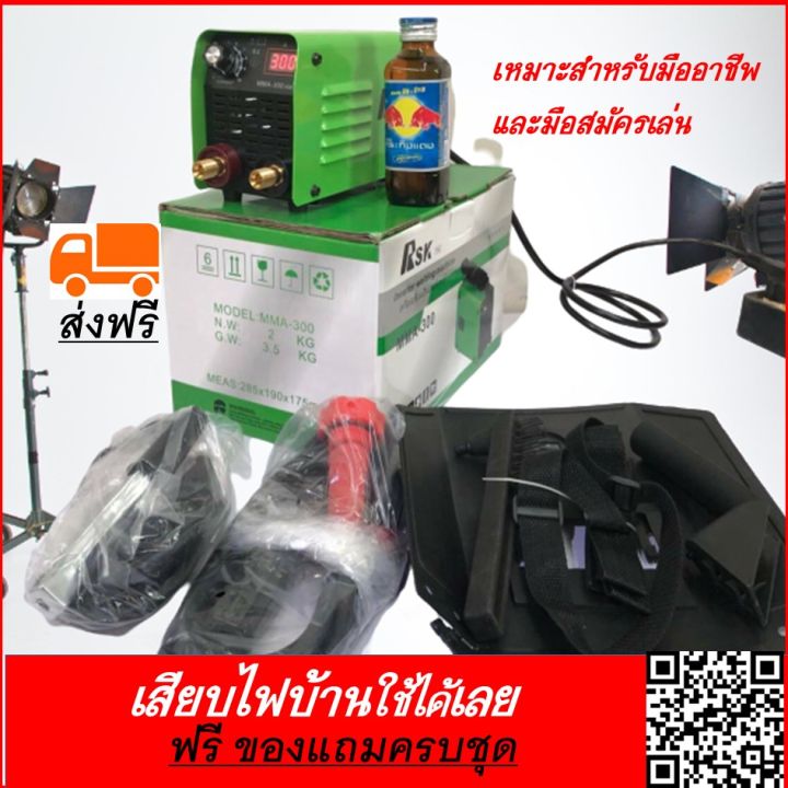 เครื่องเชื่อม ตู้เชื่อมมินิ RSK MMA-300Aกระแสไฟ (AMP Output) 300 แอมป์ขนาดลวดเชื่อม 2.6-3.2 มิล ...