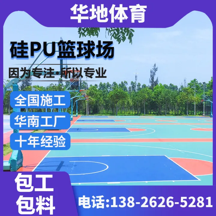 Construction of Elastic Tennis Court with Plastic Silicon pu Basketball ...