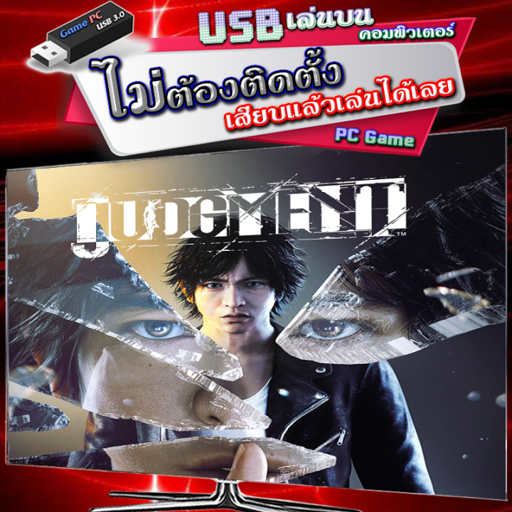 Judgment เกม PC Game คอมพิวเตอร์ แบบ USB แฟลชไดร์ฟ เสียบเล่นได้เลย ไม่ ...