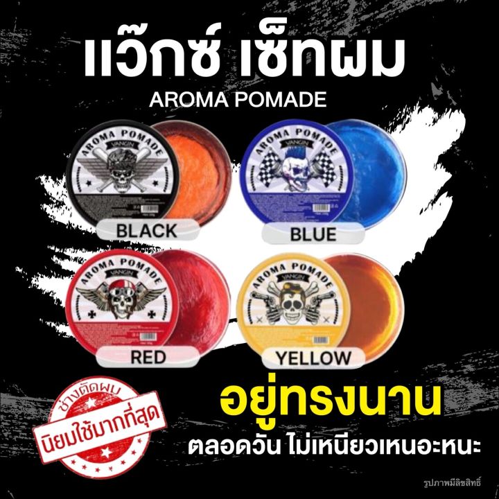 🧔🏻‍♂️เเว๊กซ์ เซ็ทผม ที่ช่างตัดผมไว้วางใจ🧔🏻‍♂️ขนาด 150 g. พร้อมส่ง ทั้ง4 ...