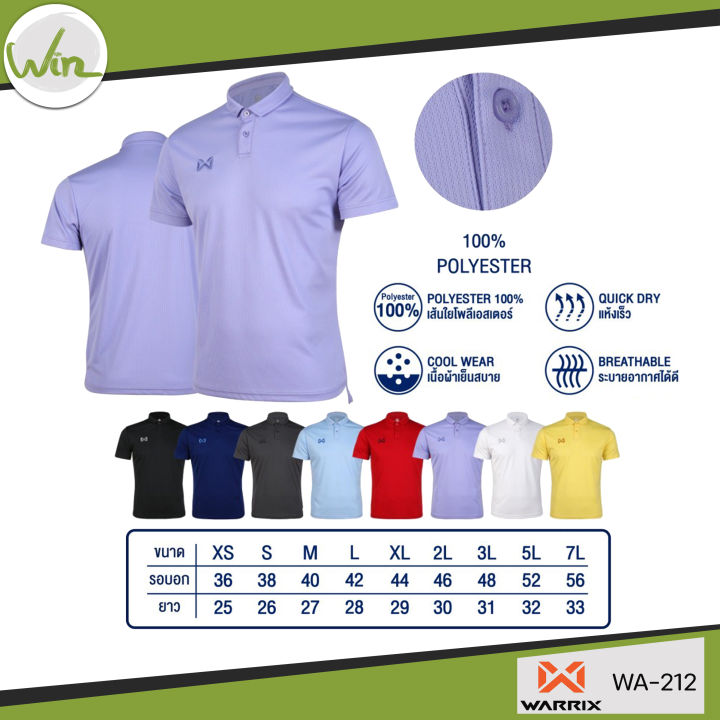 เสื้อโปโล WARRIX เนื้อผ้า Polyester 100% รุ่น WA-212 | Lazada.co.th