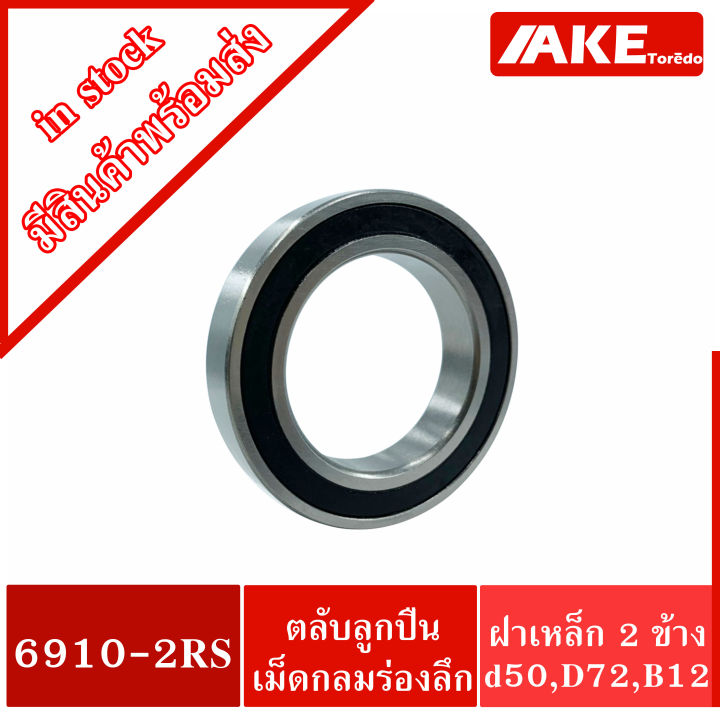 6910-2RS ตลับลูกปืนเม็ดกลมร่องลึก ( DEEP GROOVE BALL BEARINGS ) ฝายาง 2 ...