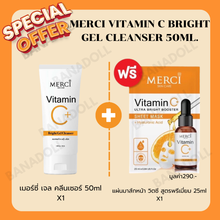 Merci vitamin c bright gel cleanser 50ml.เมอร์ซี่ วิตซี เจลใสล้างหน้า เจลล้างหน้า สะอาดหมดจด ...