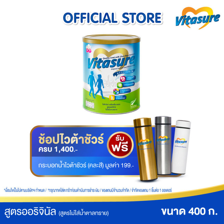 ไวต้าชัวร์ เครื่องดื่มนมแพะเพื่อสุขภาพ สูตรออริจินัล ไม่ใส่น้ำตาลทราย ขนาด 400G (หมดอายุ 24/09 ...