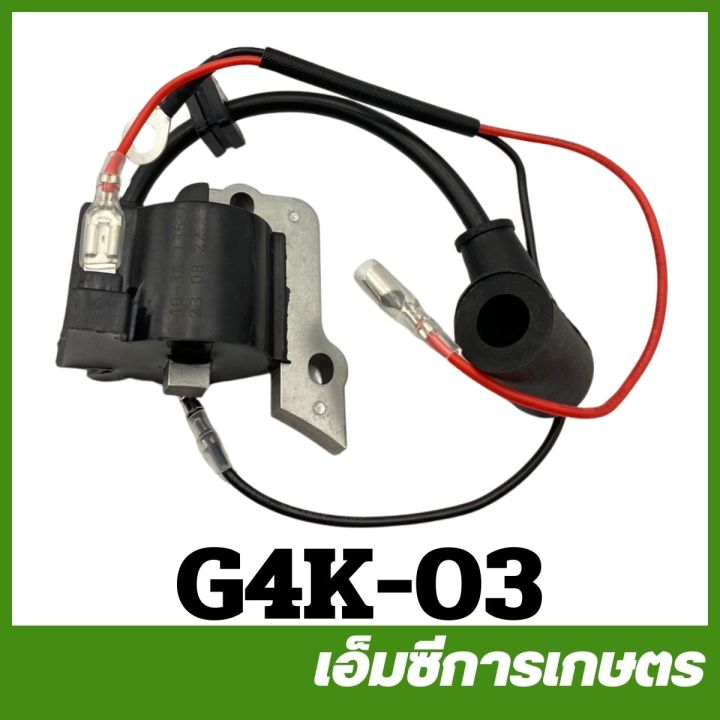 G4K-03 คอยล์ไฟ คอยไฟ g4k เครื่องตัดหญ้า | Lazada.co.th