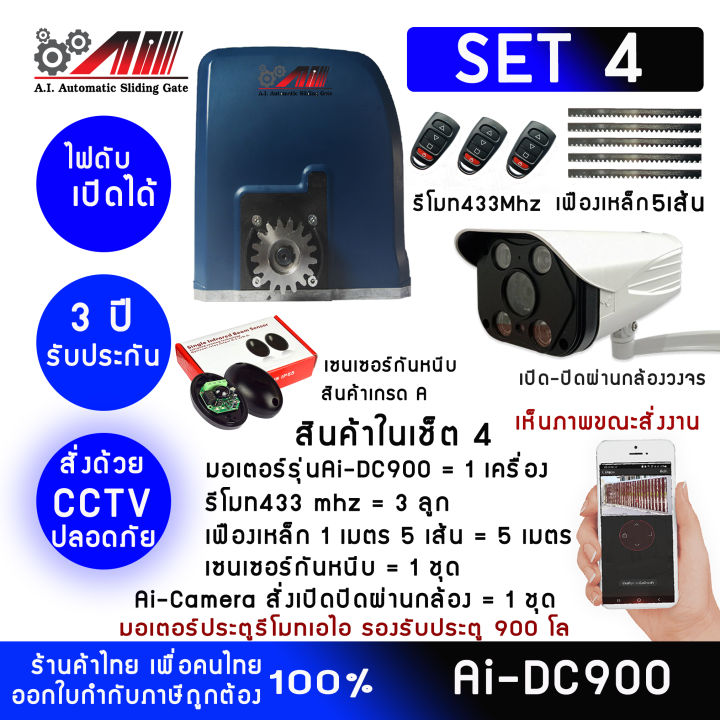 มอเตอร์ประตูรีโมท Ai รุ่น DC900 ไฟดับเปิดได้ มีแบตเตอรี่ สั่งงานผ่านมือ ...