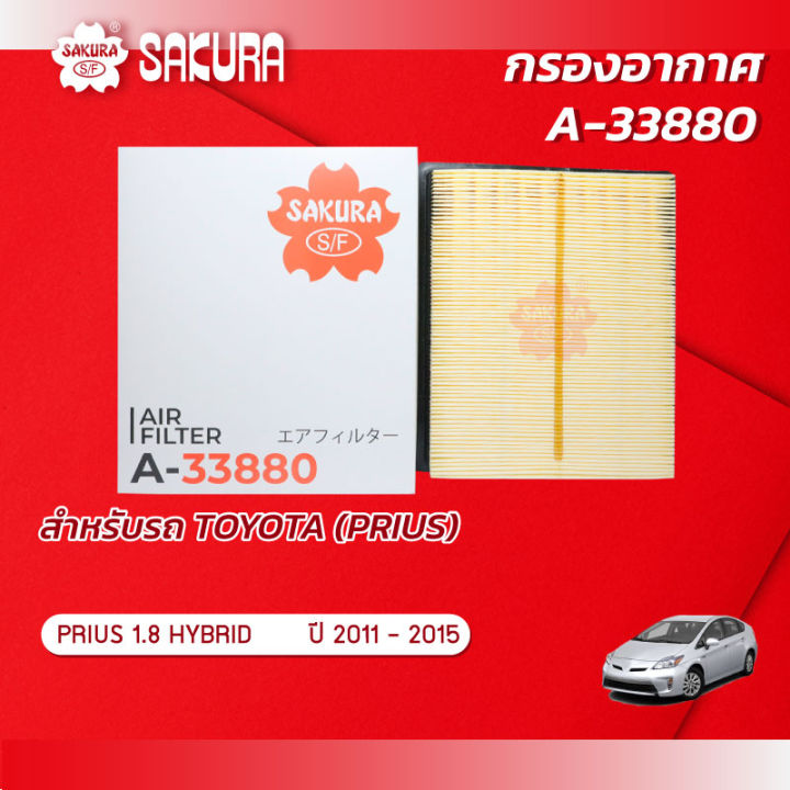กรองอากาศ TOYOTA โตโยต้า / PRIUS พรีอุส เครื่องยนต์ 1.8 HYBRID ปี 2011 ...