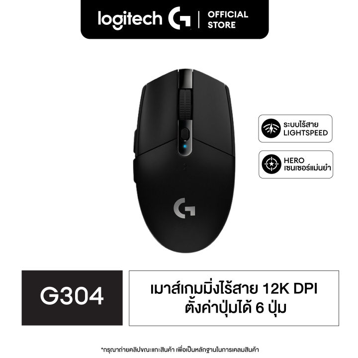 Logitech G304 LIGHTSPEED Wireless Gaming Mouse 12,000 DPI, ( เมาส์เกม ...