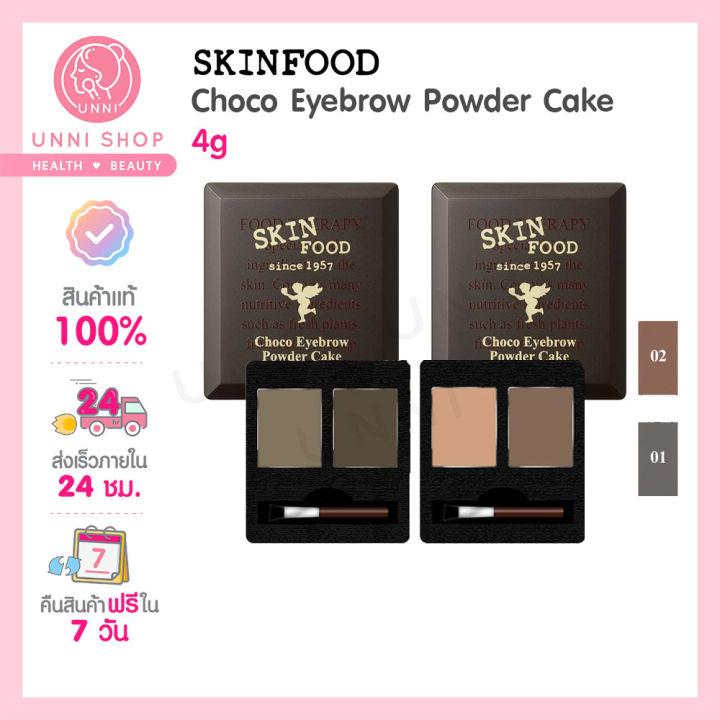 แท้100% Skinfood Choco Eyebrow Powder Cake 4g ชุดเขียนคิ้วอัดแข็ง 2 ...