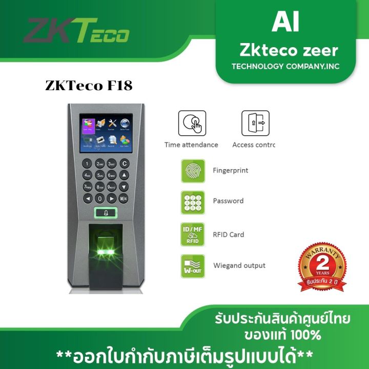 เครื่องสแกนลายนิ้วมือ ZKTeco F18 | Lazada.co.th