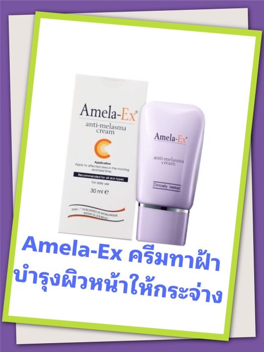 ครีมทาฝ้า อเมลา-เอ็กซ์ แอนไท-เมลาสม่า (Amela-Ex Anti Melasma Cream) 30 ml. | Lazada.co.th