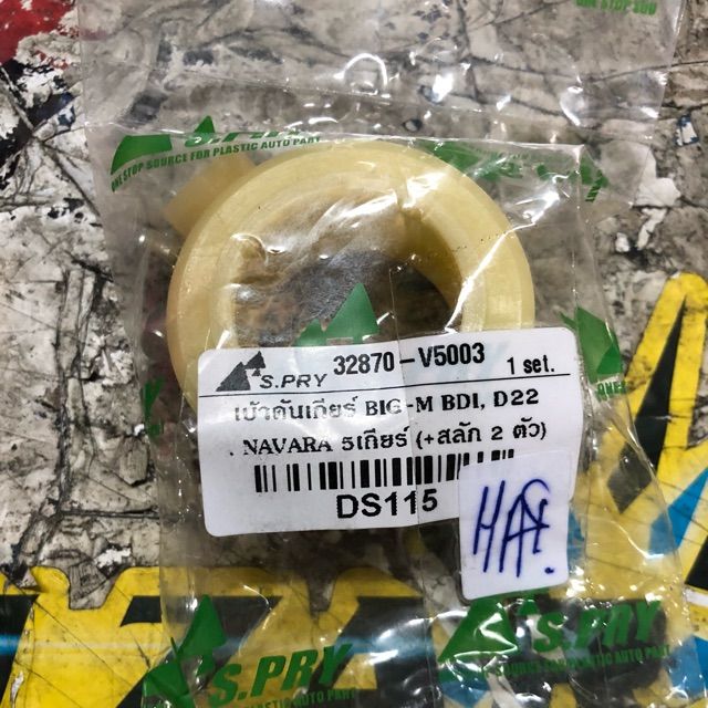 บู้ชคันเกียร์ NISSAN BIG-M BDI , D22 , NAVARA 5 เกียร์ , บิ๊กเอ็ม นาวา ...