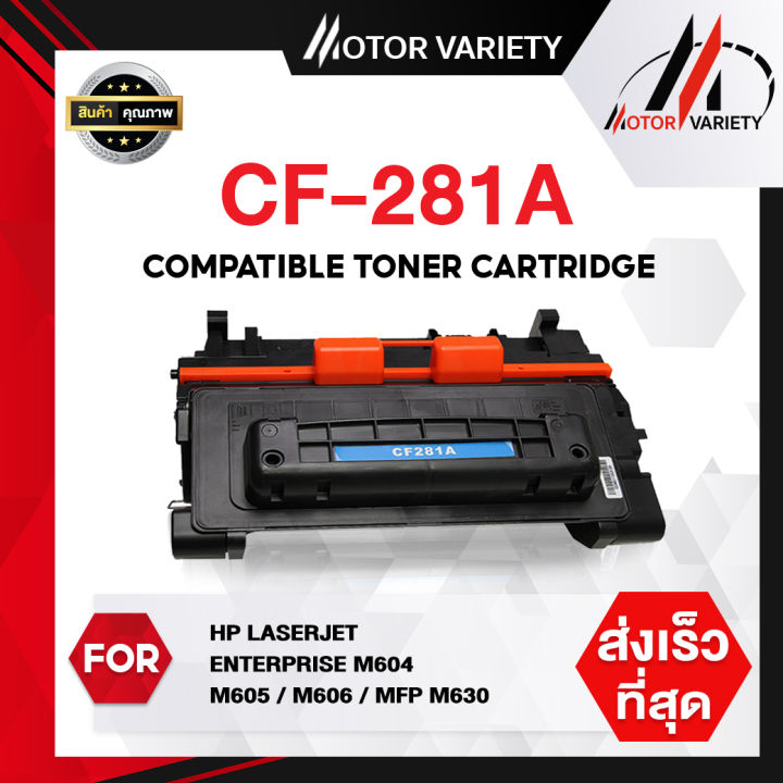 MOTOR Toner สำหรับรุ่น CF281A/CF281/281A/281 สำหรับ HP Printer LaserJet ...