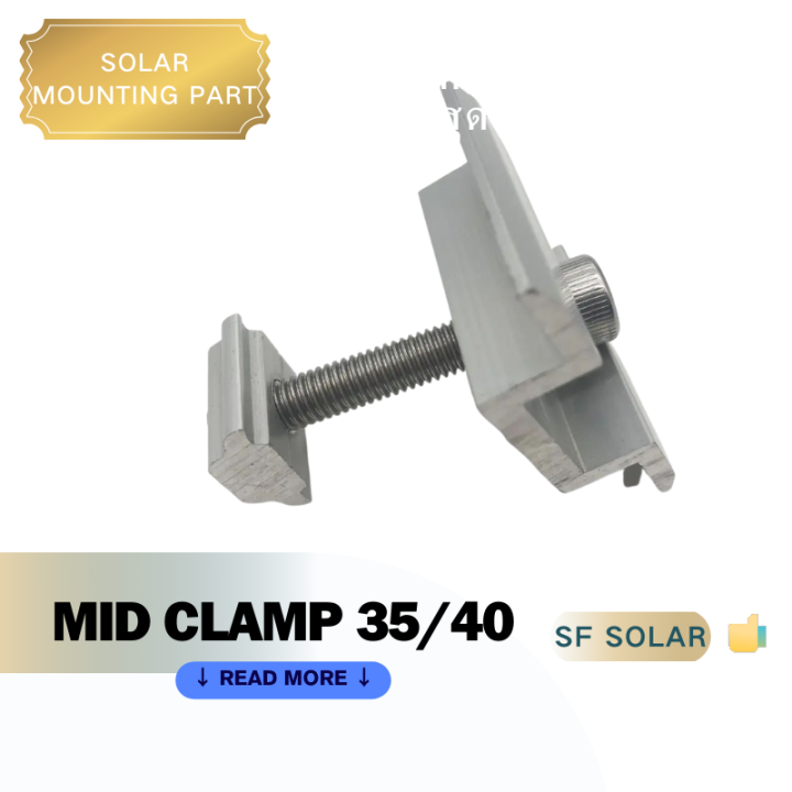 [10ชิ้น]SF Solar Mid clamp ยึดกลางระหว่างแผงโซล่าเซลล์ เข้ากับราง ...