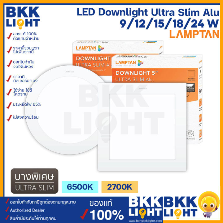 Lamptan โคมไฟ LED DOWNLIGHT ULTRA SLIM มีหน้ากลมหน้าเหลี่ยม โคมไฟดาวน์ ...