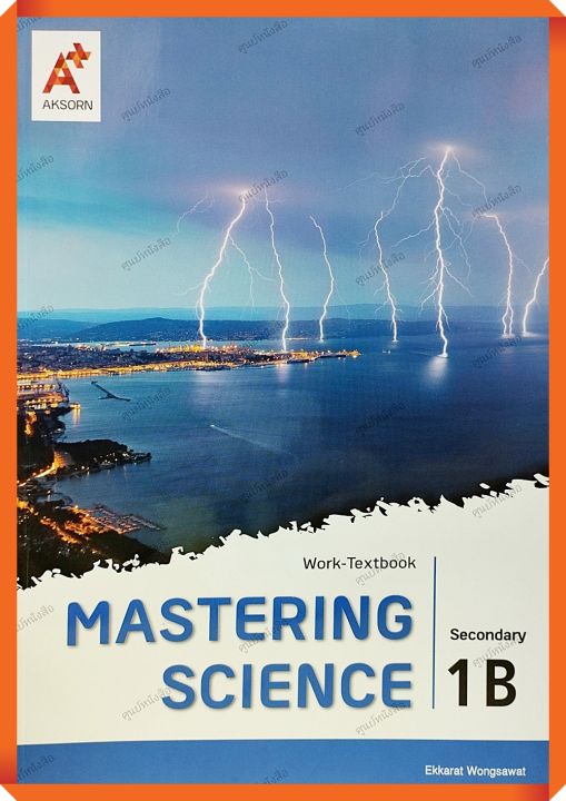 Mastering Science Work-Textbook Secondary 1B (ปกใหม่)/8858649152978 ...