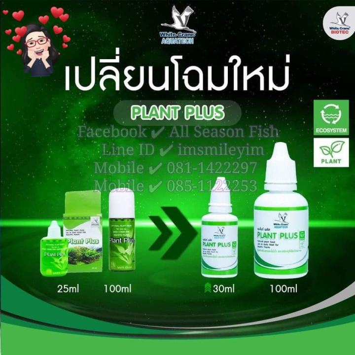 โฉมใหม่ Plant Plus (แพล้นท์ พลัส) ปุ๋ยสำหรับพรรณไม้น้ำ มีแร่ธาตุทุกชนิด ...