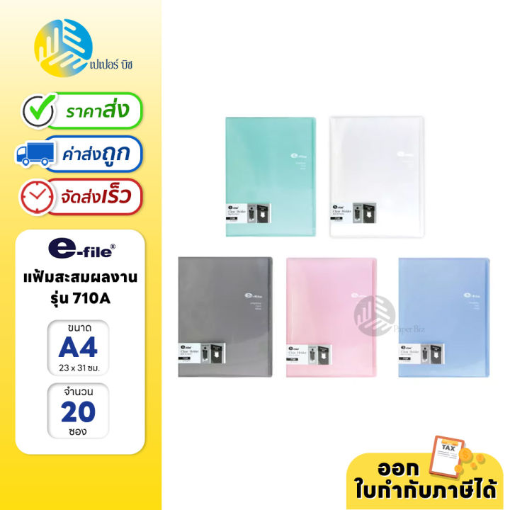 แฟ้มสะสมผลงาน ขนาด A4 20ไส้ (เติมไส้ไม่ได้) ปกสอดโชว์เอกสารได้ e-file รุ่น 710A | Lazada.co.th